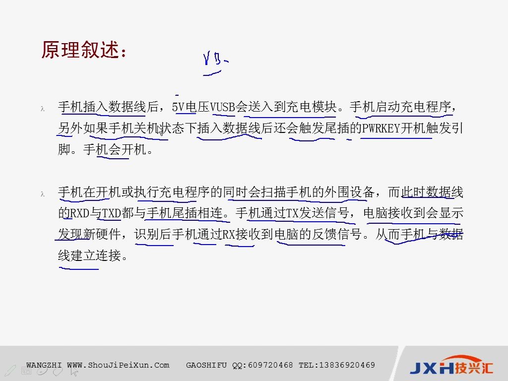 数据传输电路工作流程、技兴汇、手机维修培训