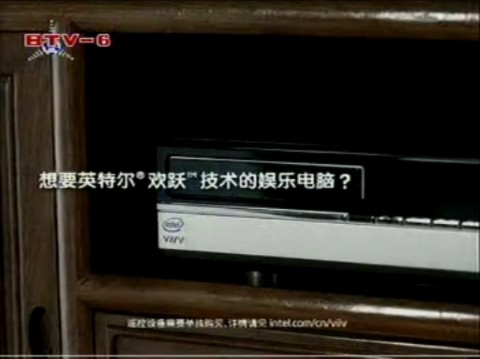 ...中国】英特尔Viiv欢跃技术/英特尔迅驰双核移动计算技术 - 举手篇