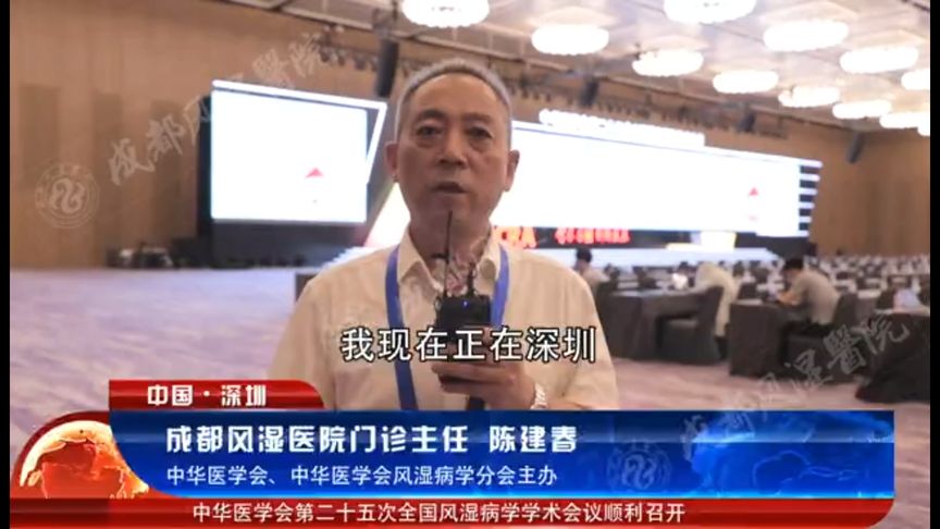 中华医学会第二十五次全国风湿病学学术会议