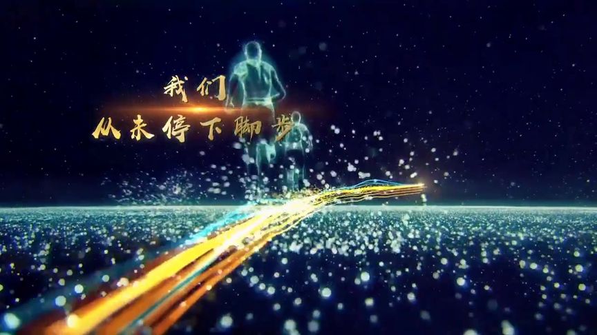 企业年会宣传片公司历程回顾MV #年会 #年会视频