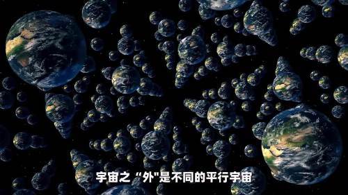 若宇宙有边界那“宇宙之外”又是什么?