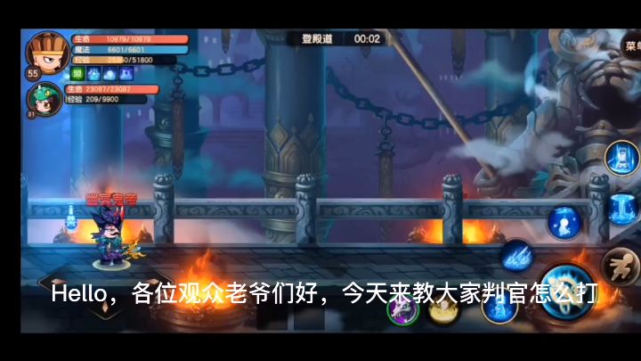 造梦无双判官怎么打(唐僧)