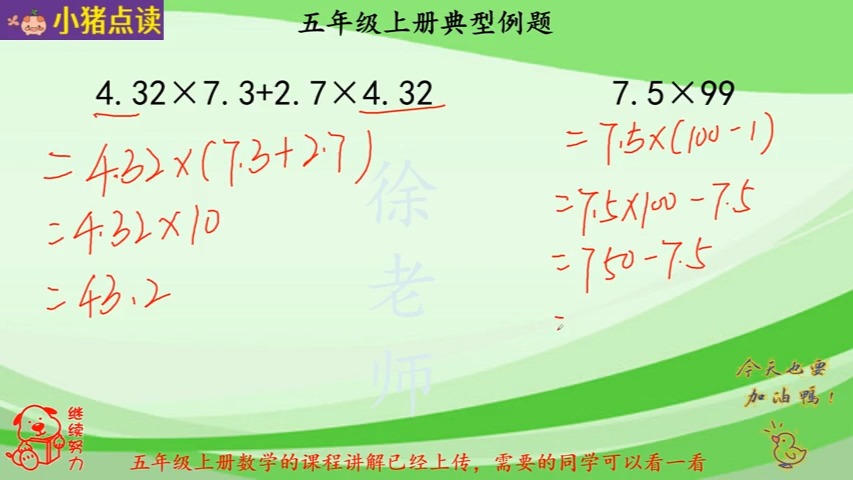 苏教版五年级数学小数乘法简便计算的练习课,期末考试的必考知识点