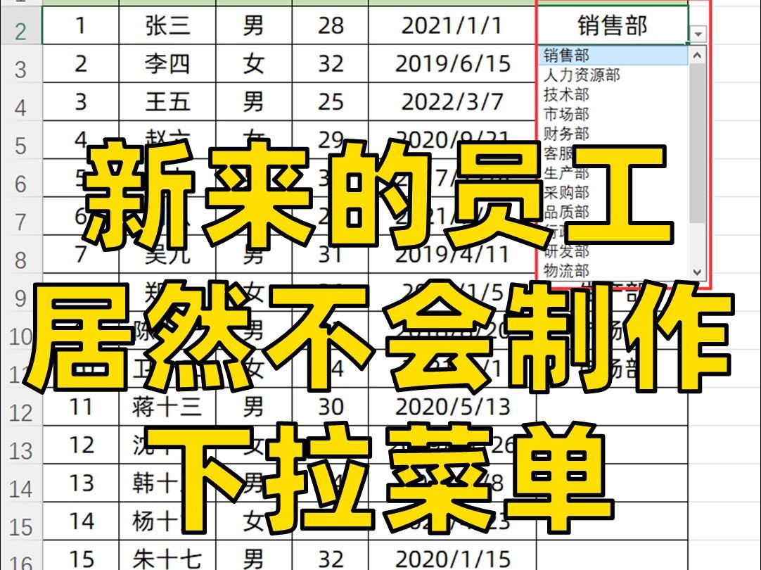 原来Excel下拉菜单是这样做的!太方便了!