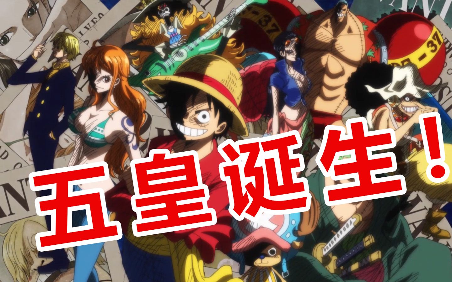 【速看海贼153期】五皇诞生!暗潮涌动的世界会议!——世界会议篇