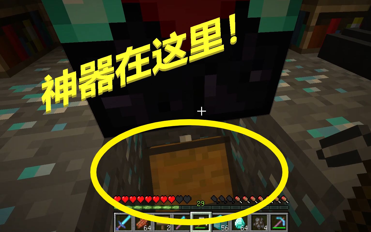 我的世界:钻石大陆,在附魔台下找到了最后一把神器!