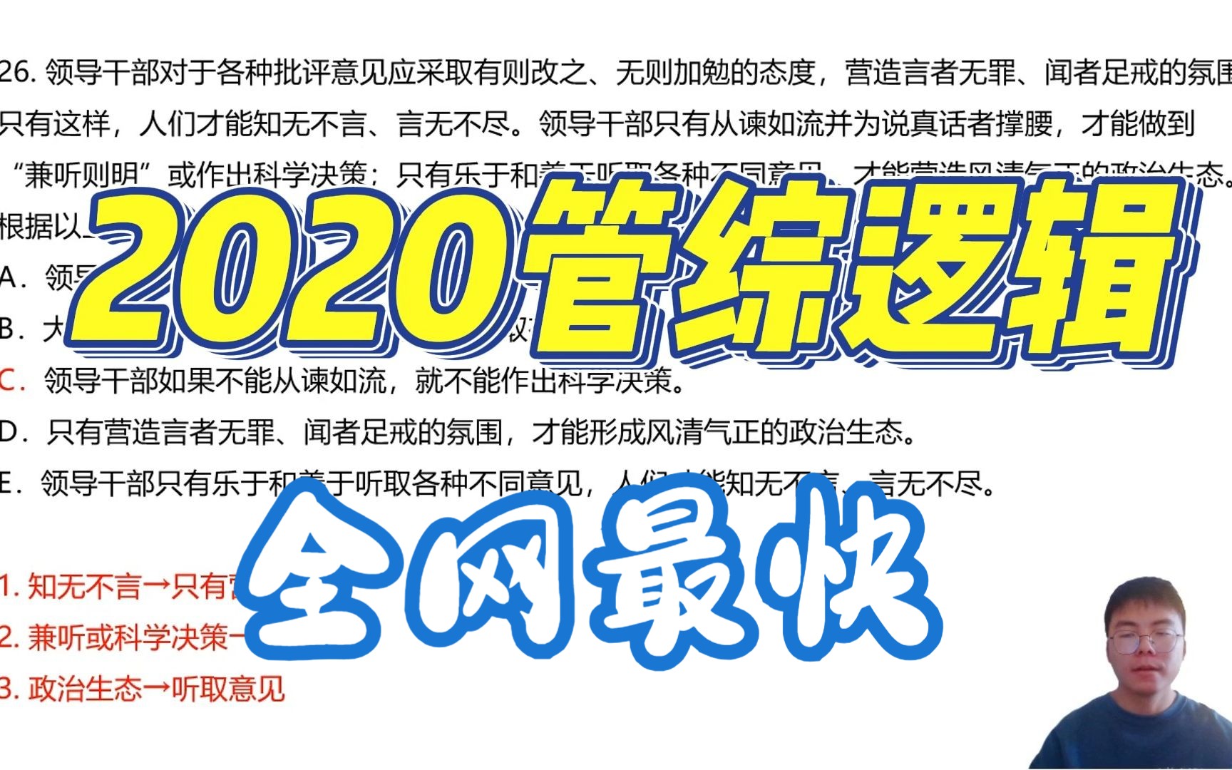 2020管综逻辑真题详解,通畅,爽