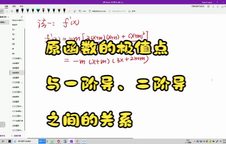 导数小题:原函数的极值点与一阶导二阶导的关系