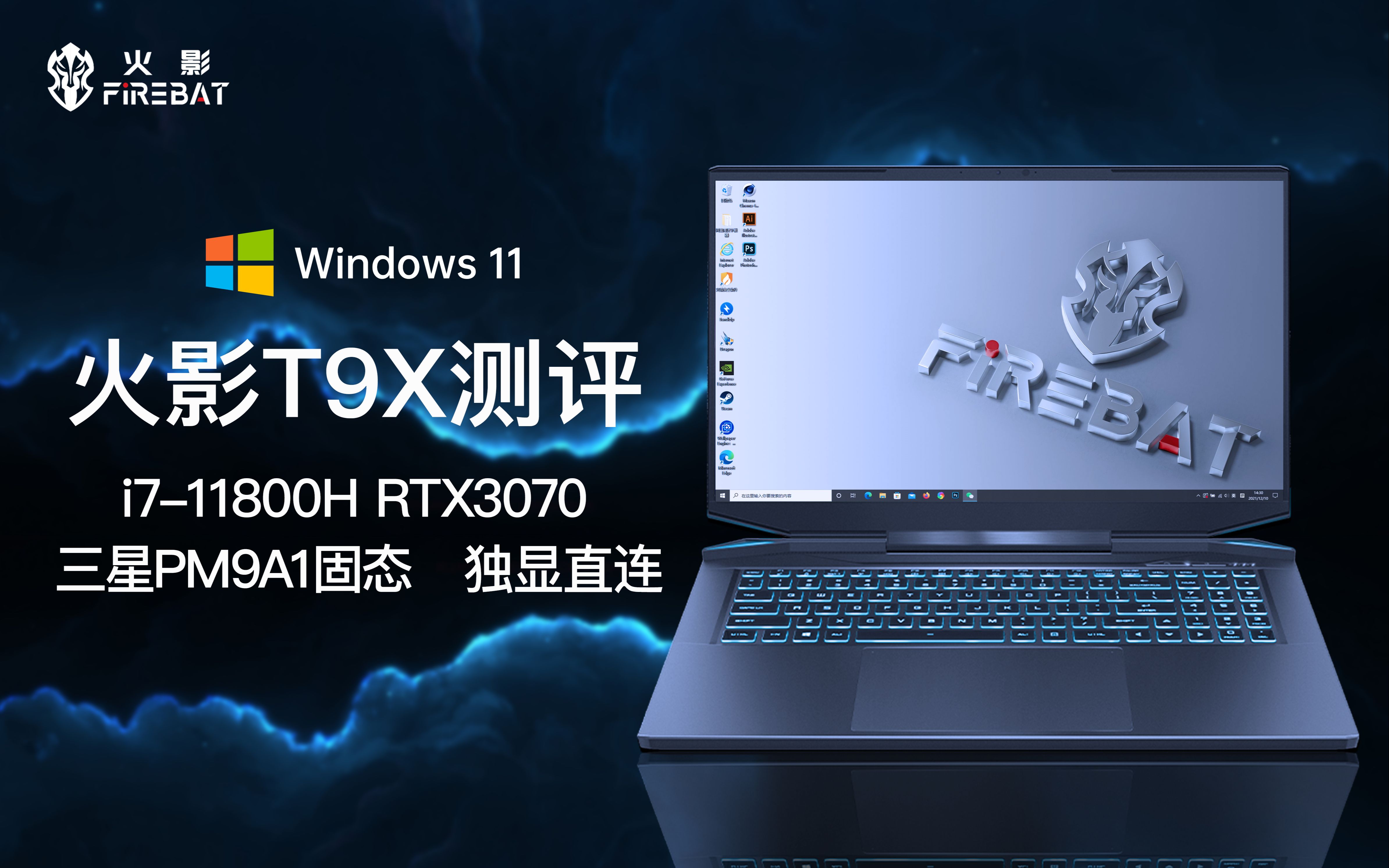 ...系统,i7-11800H,RTX3070,三星PM9A1固态能给游戏本带来什么改变?