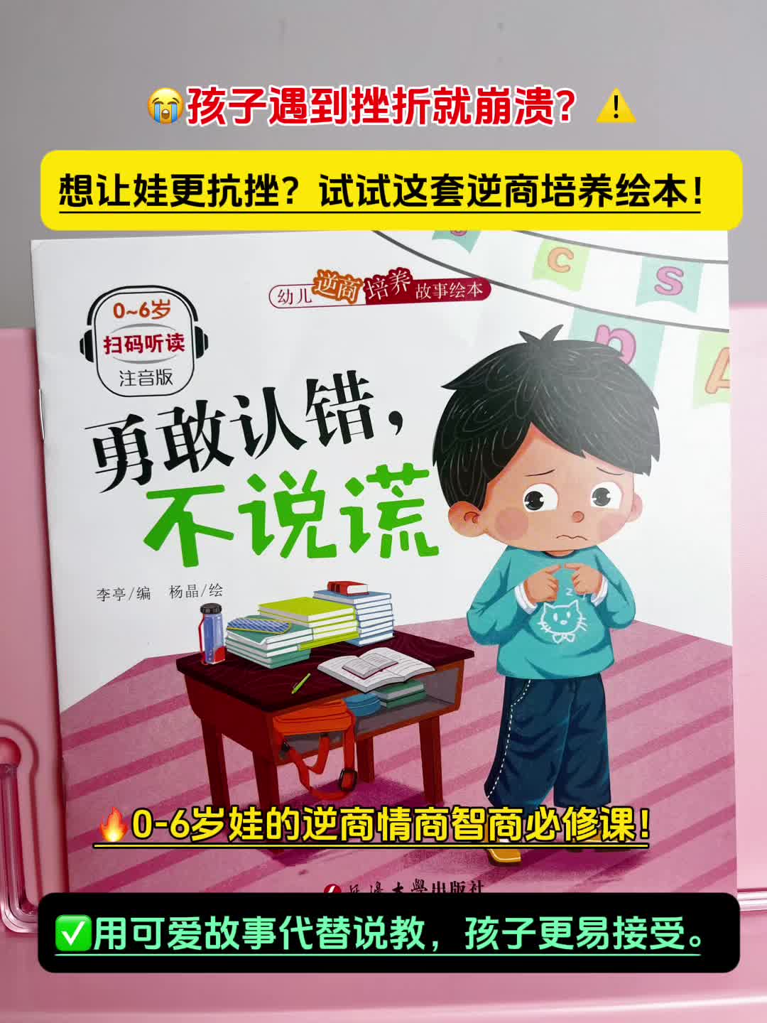 ߔ�给0-6岁娃的逆商必修课!《勇敢认错,不说谎》绘本来啦～ ✅ 专为...