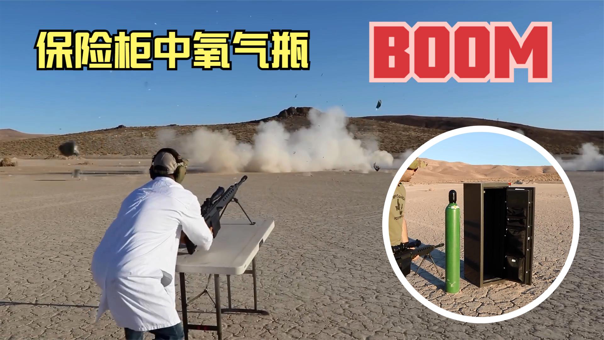 放在保险柜中的氧气瓶爆炸实验,场面超乎想象,破坏力堪比TNT