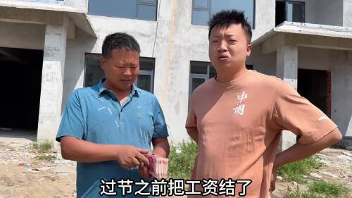 公公一大早和余雪取了两万多块钱,中秋节前把工人工资结算清楚!