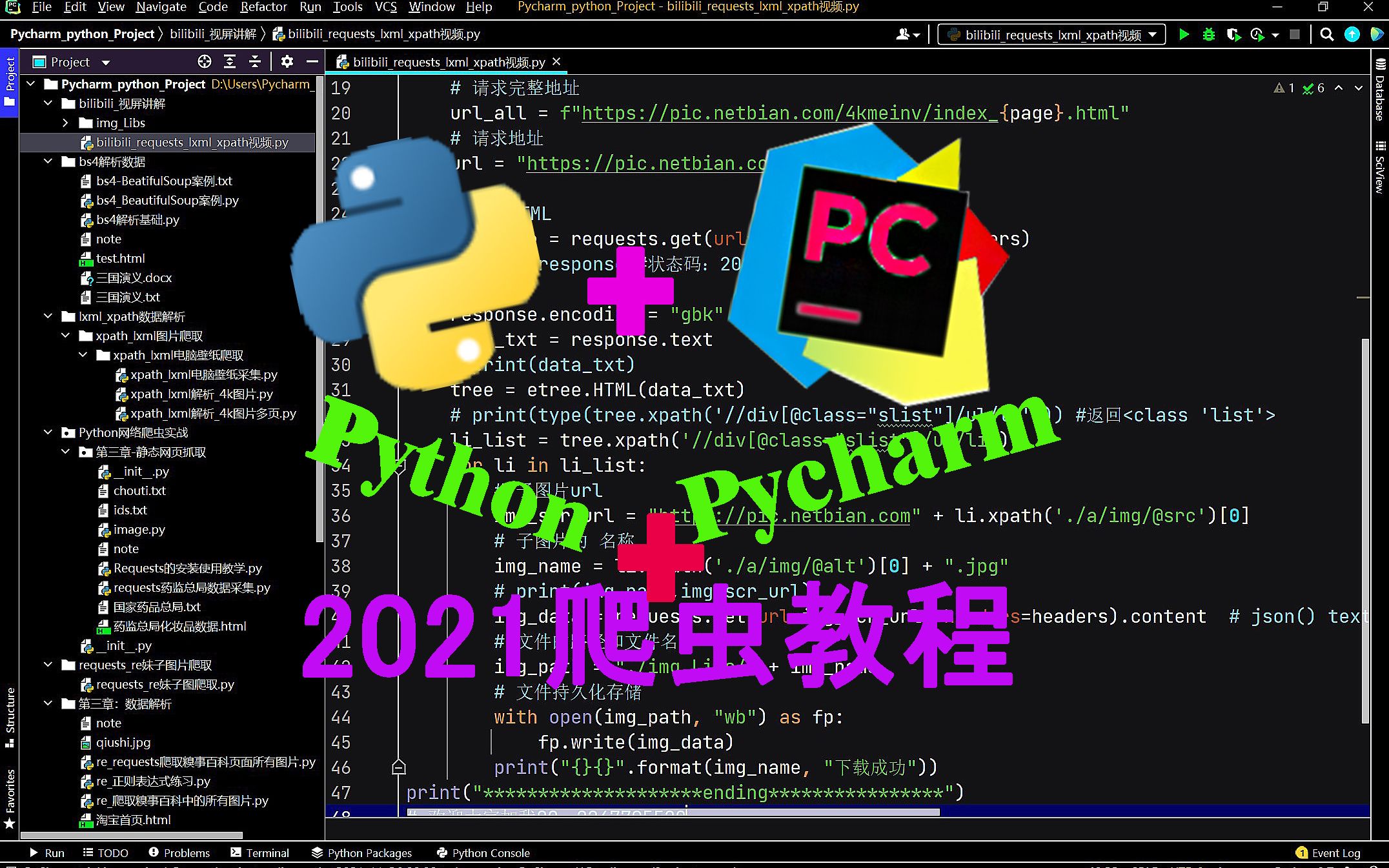 requests_lxml_xpath爬虫教程_01