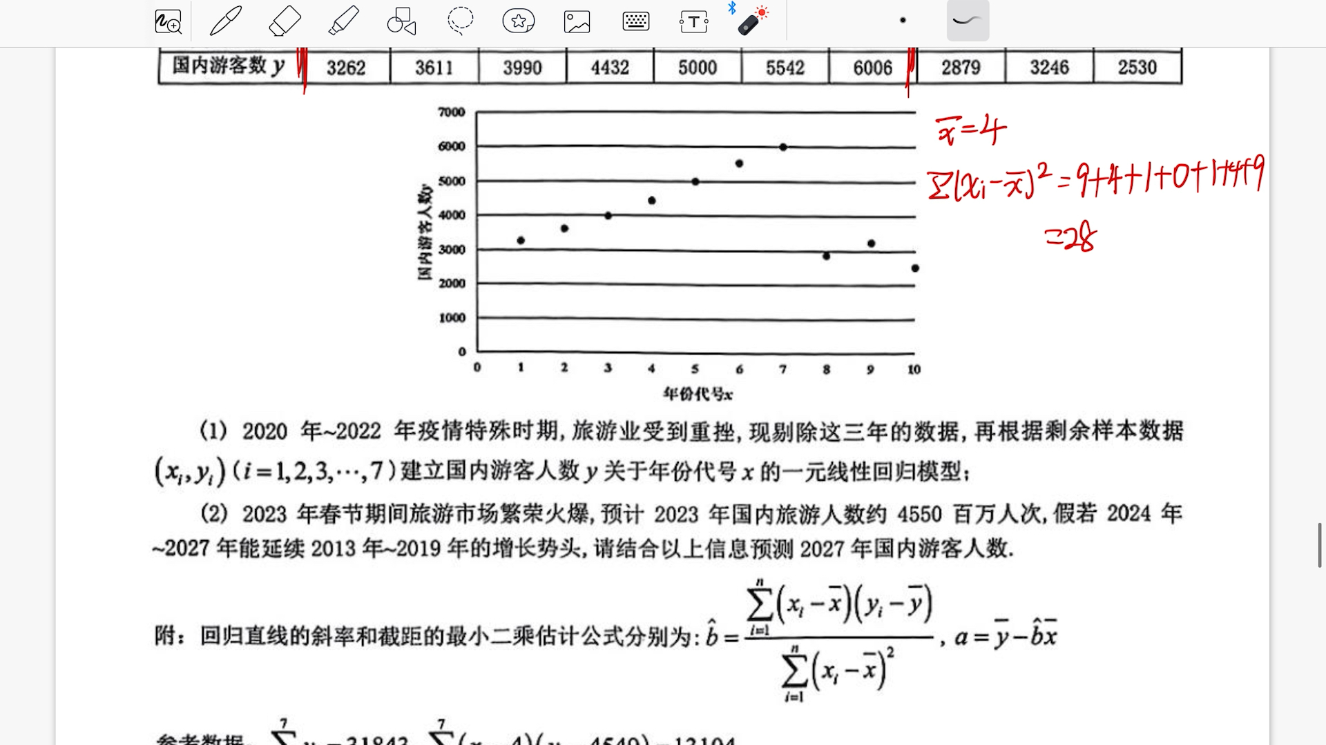 【统计概率云刷题】线性回归方程