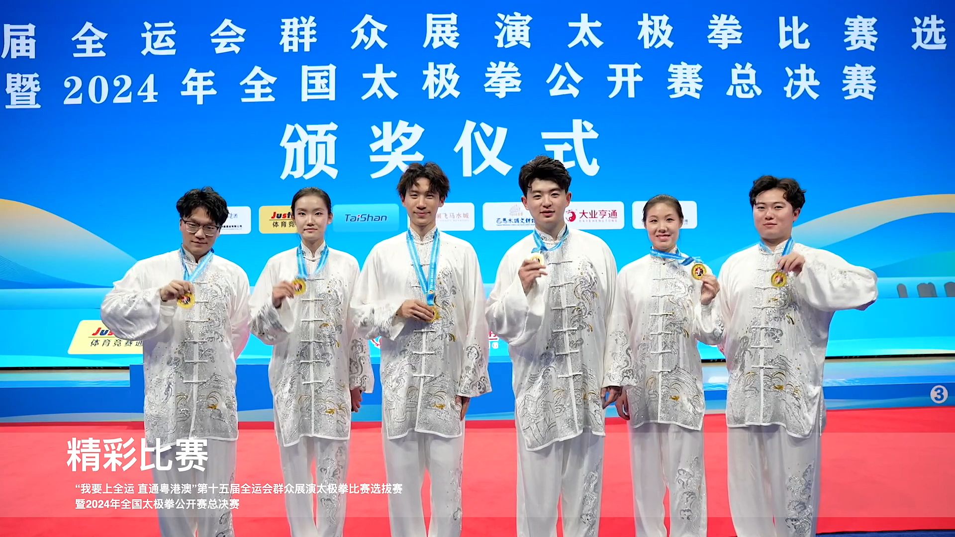 武动梦想,太极无界!2024年全国太极拳公开赛总决赛精彩回顾全记录!