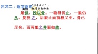 单四第一节七上文言文讲解3(狼)