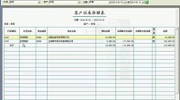 企友3e财务软件操作培训之查询帐表和财务报表