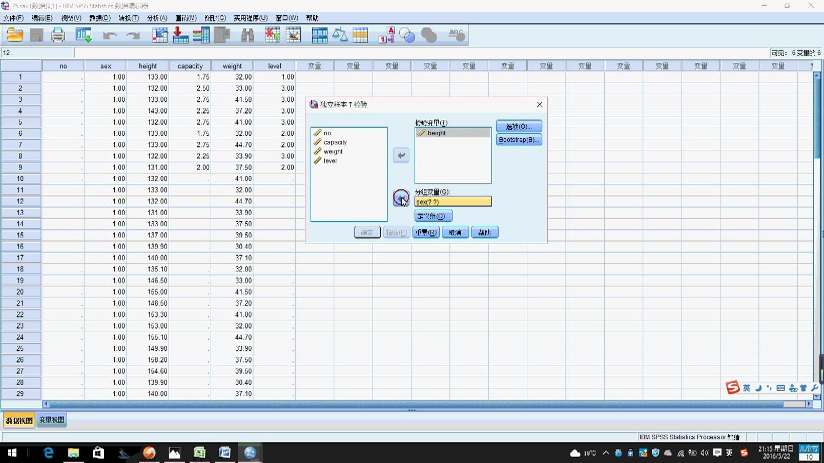 11两独立样本t检验[SPSS]