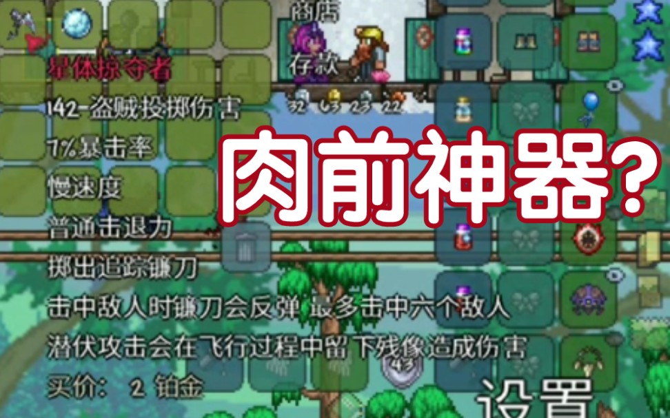 2铂金买到神器直接起飞——泰拉瑞亚灾厄实况#01