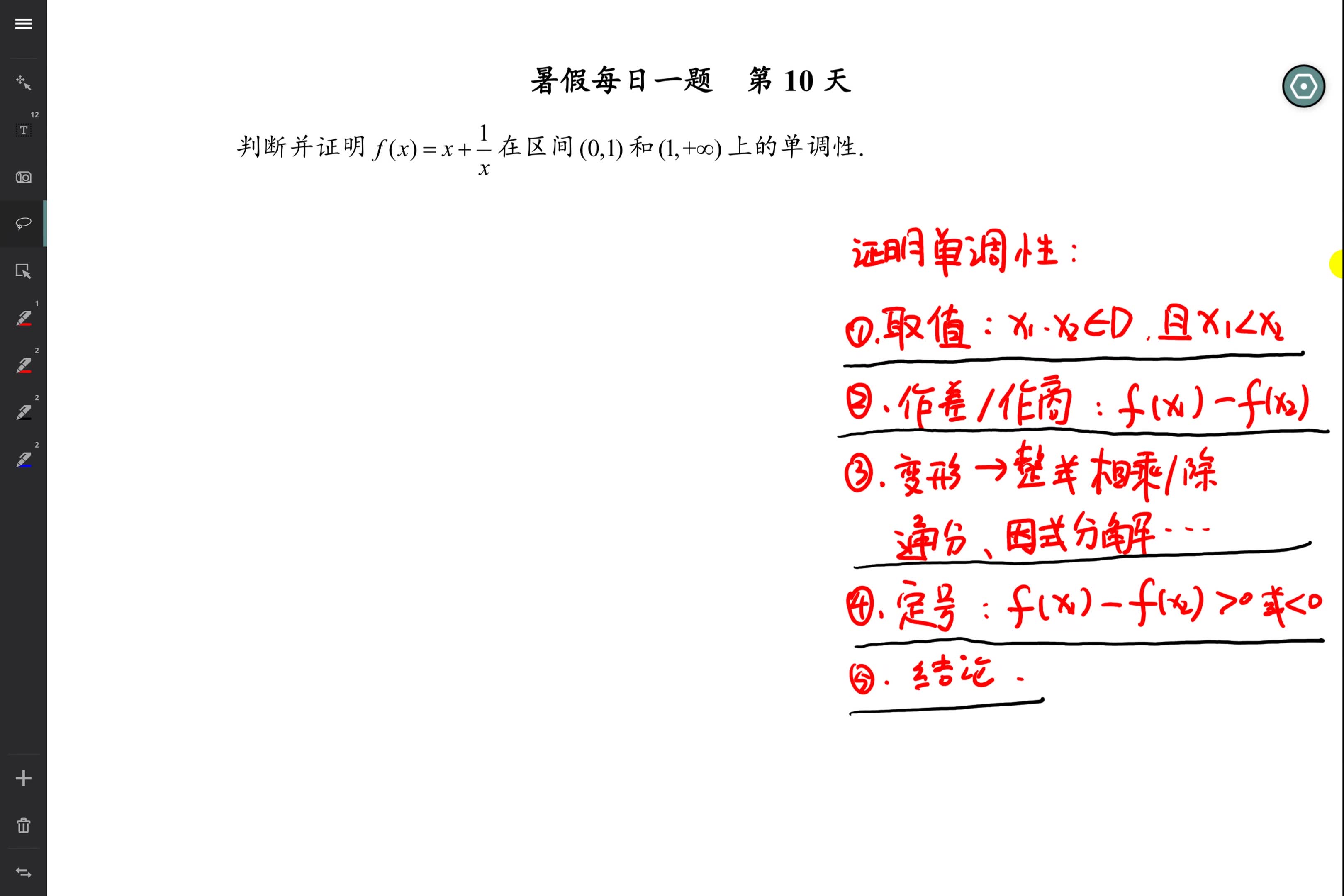 定义法证明对勾函数单调性