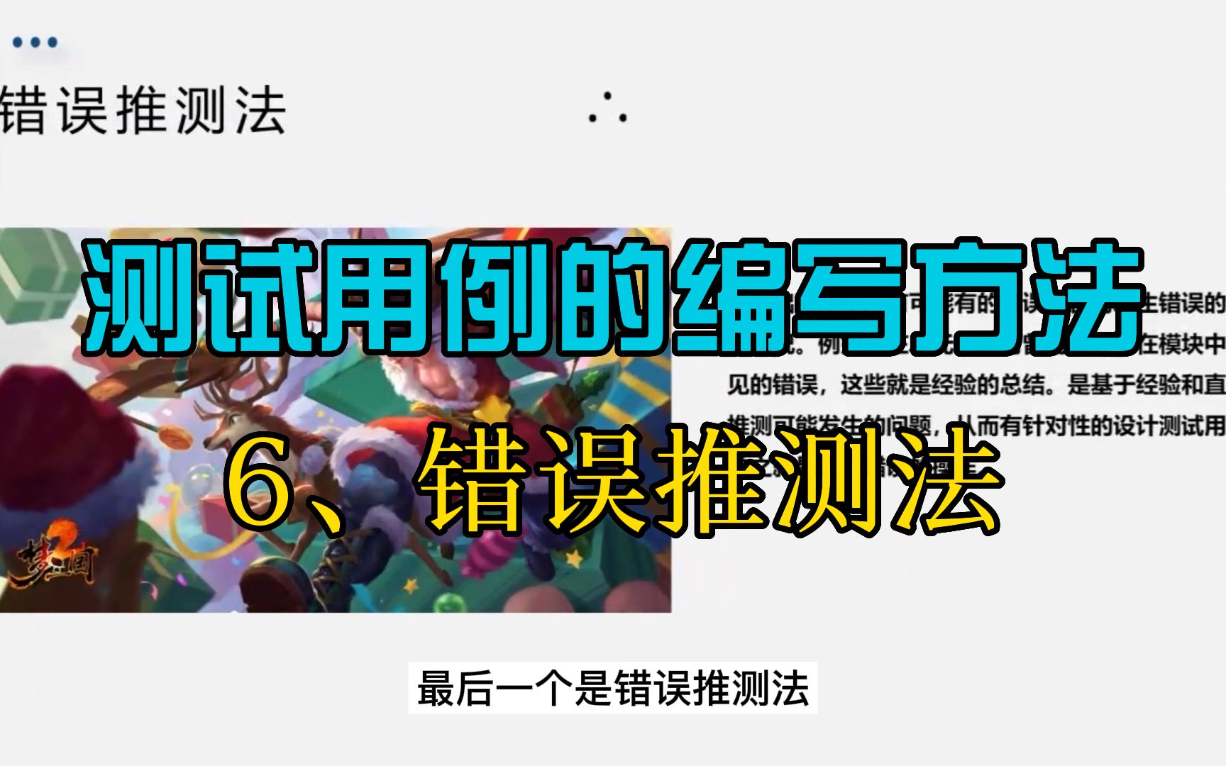 测试用例的编写方法【6】——错误推测法