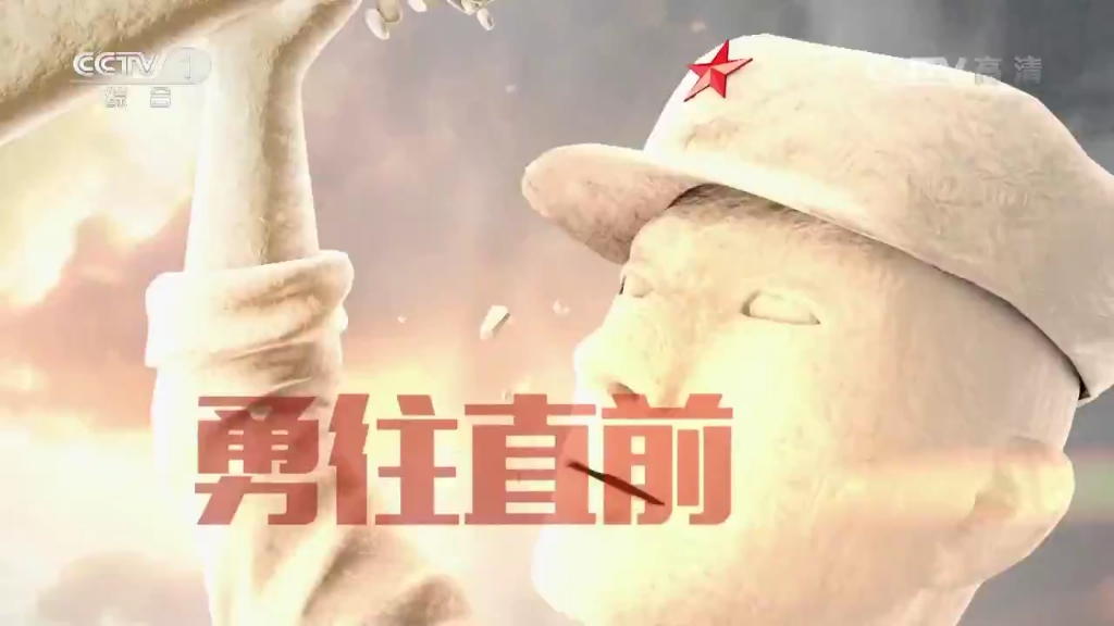 【放送文化】《2016开学第一课》 20160901 先辈的旗帜(cctv1播出)