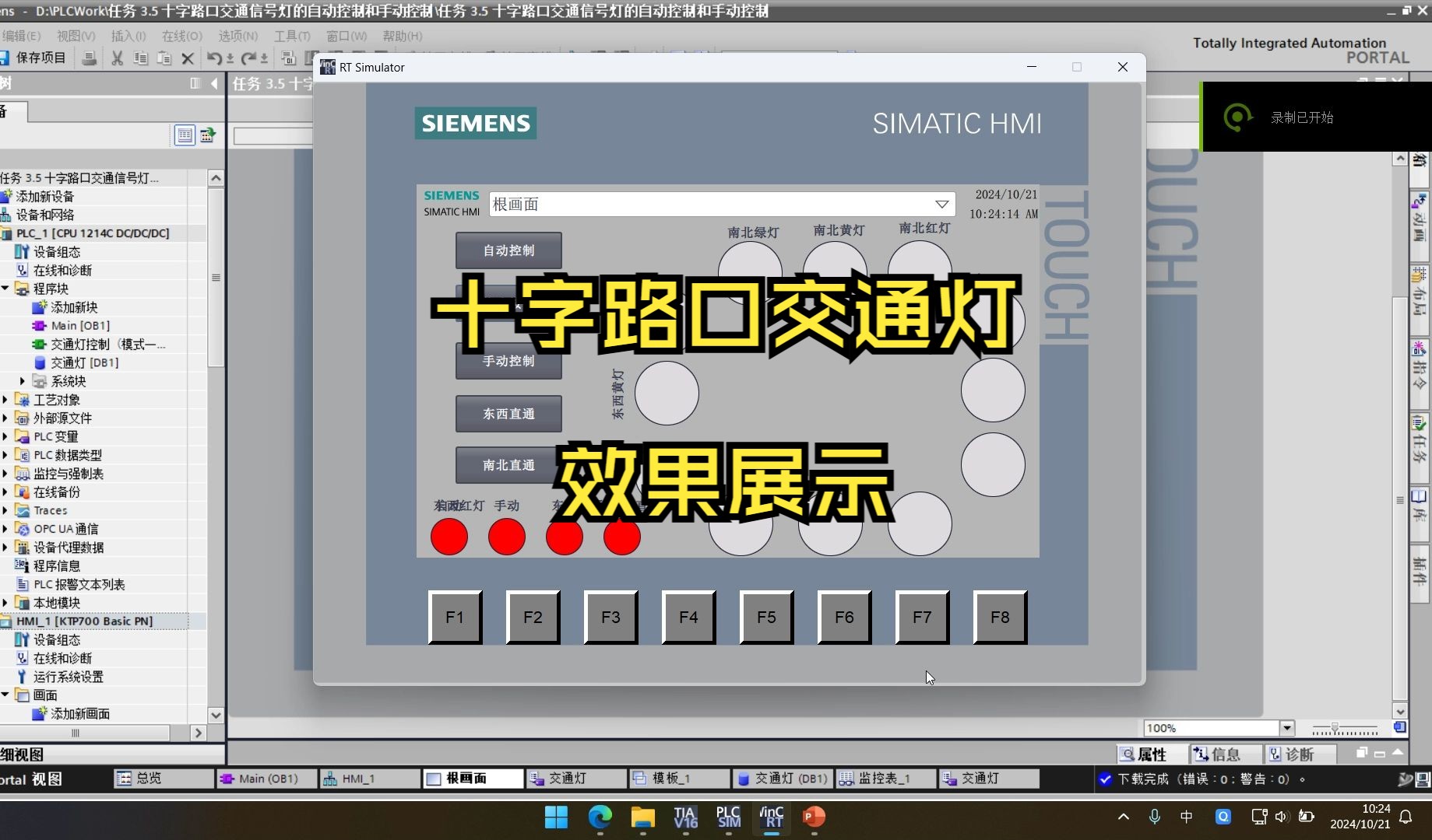 十字路口交通灯效果展示(模式一)