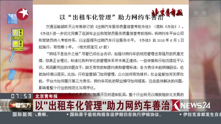 网约车转型在即!以“出租车化管理”助力网约车善治