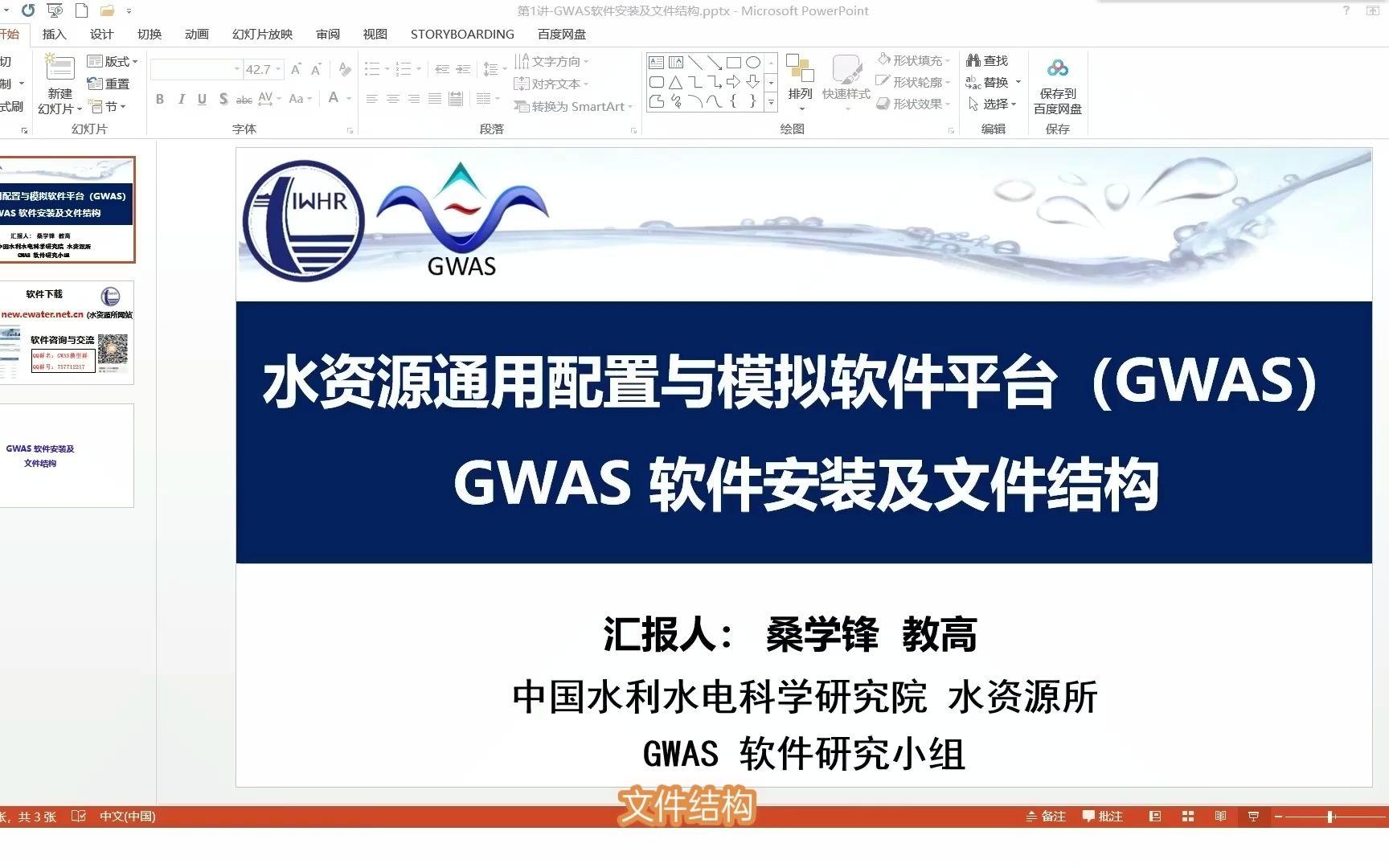 水资源通用配置与模拟软件 第1讲GWAS软件安装及文件结构