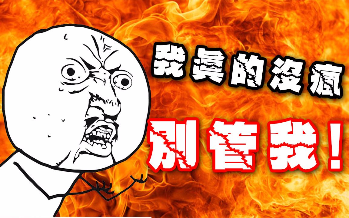 【Save Jesus 拯救耶稣】这UP真的没疯。真的!