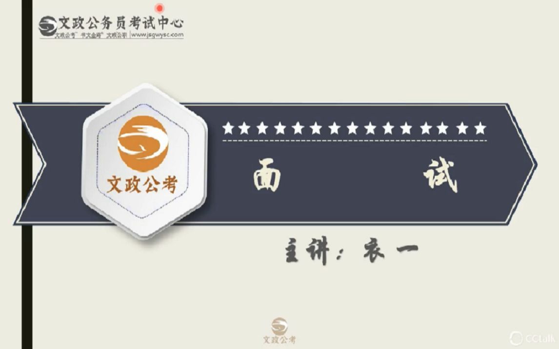 2020江苏事业单位面试-1