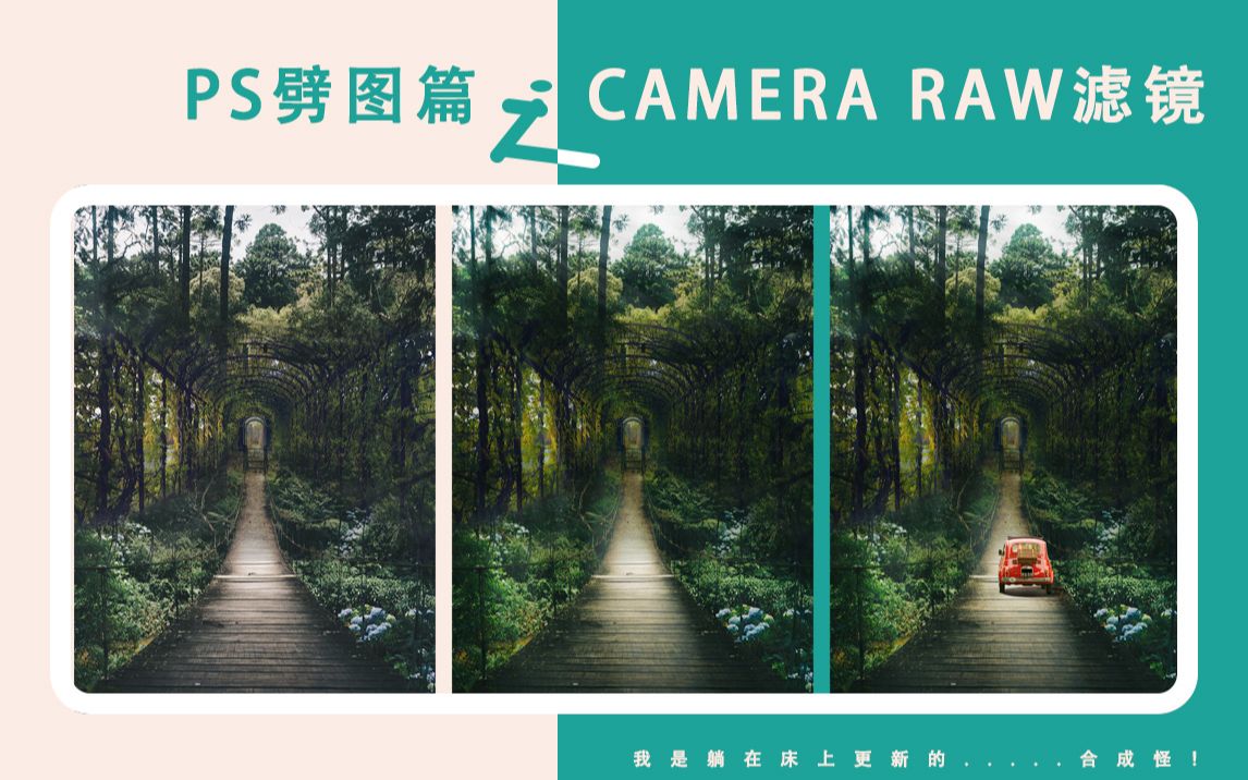 PS--Camera Raw滤镜