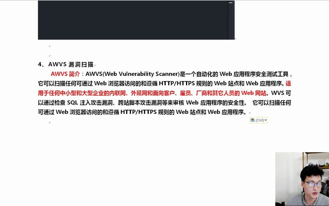 ...渗透测试/Kalilinux/白帽子黑客/web漏洞扫描工具/4-AWVS漏洞扫描