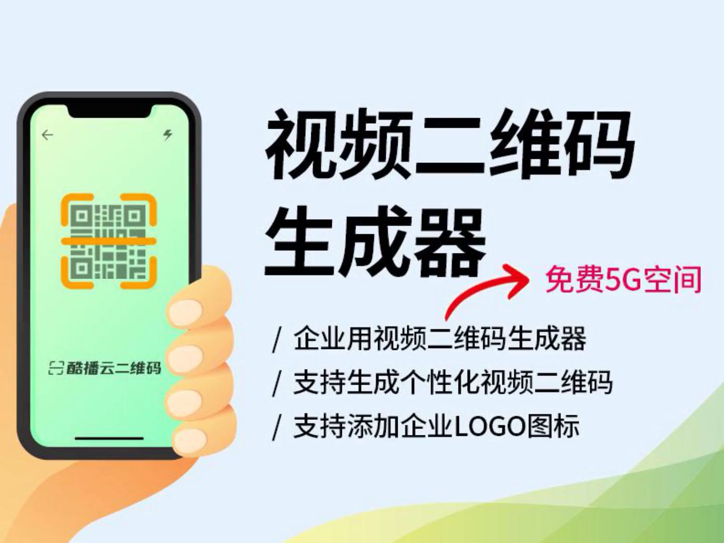 视频二维码生成器(免费5G视频存储空间)