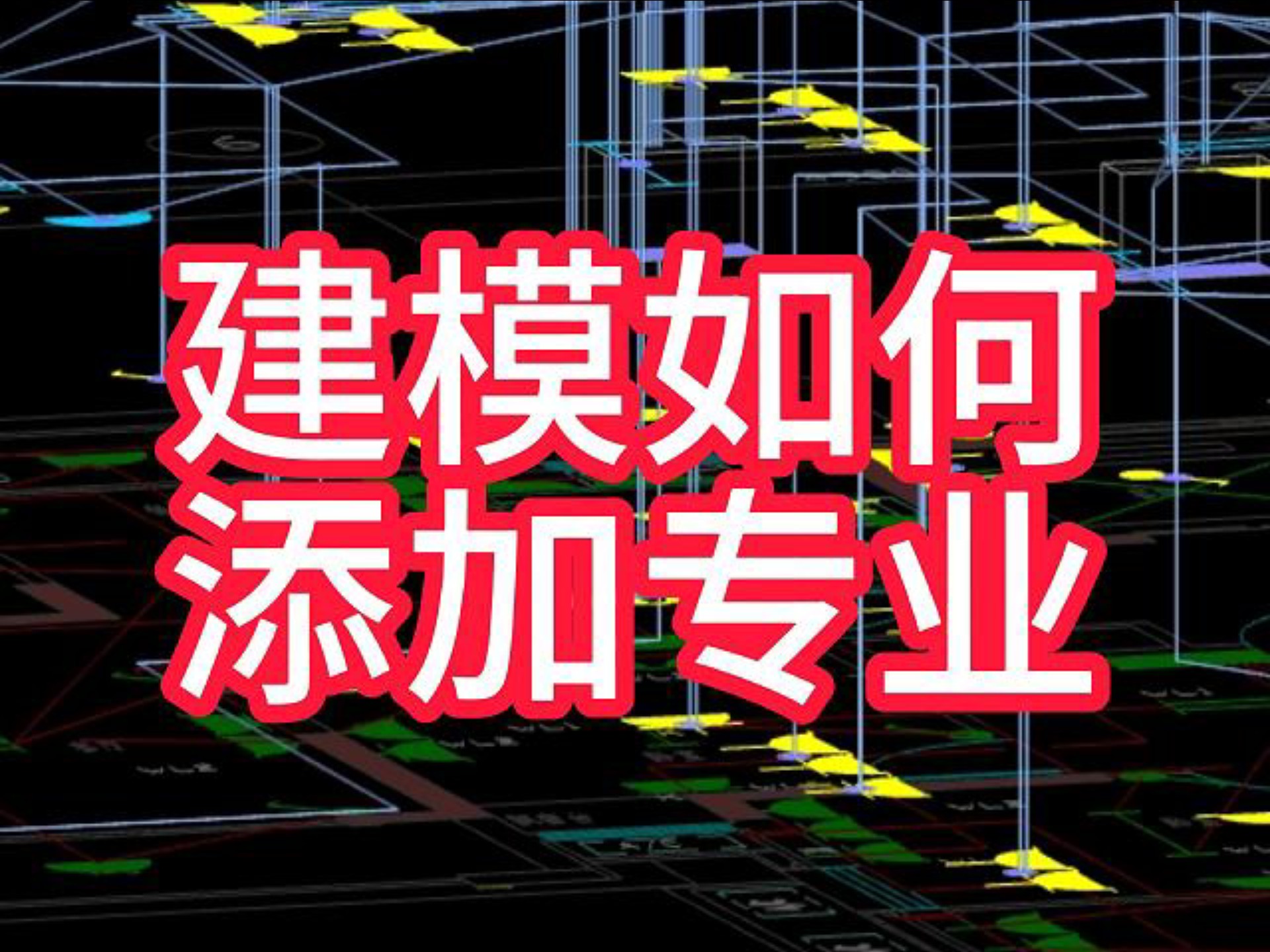 广联达安装算量/广联达安装算量软件操作/广联达安装建模/广联达GQI...