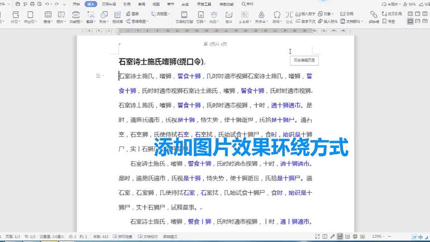 文档添加图片效果环绕方式 #word插入图片#设置图片方式