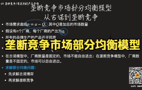 垄断竞争市场部分均衡模型 | 产业组织专题
