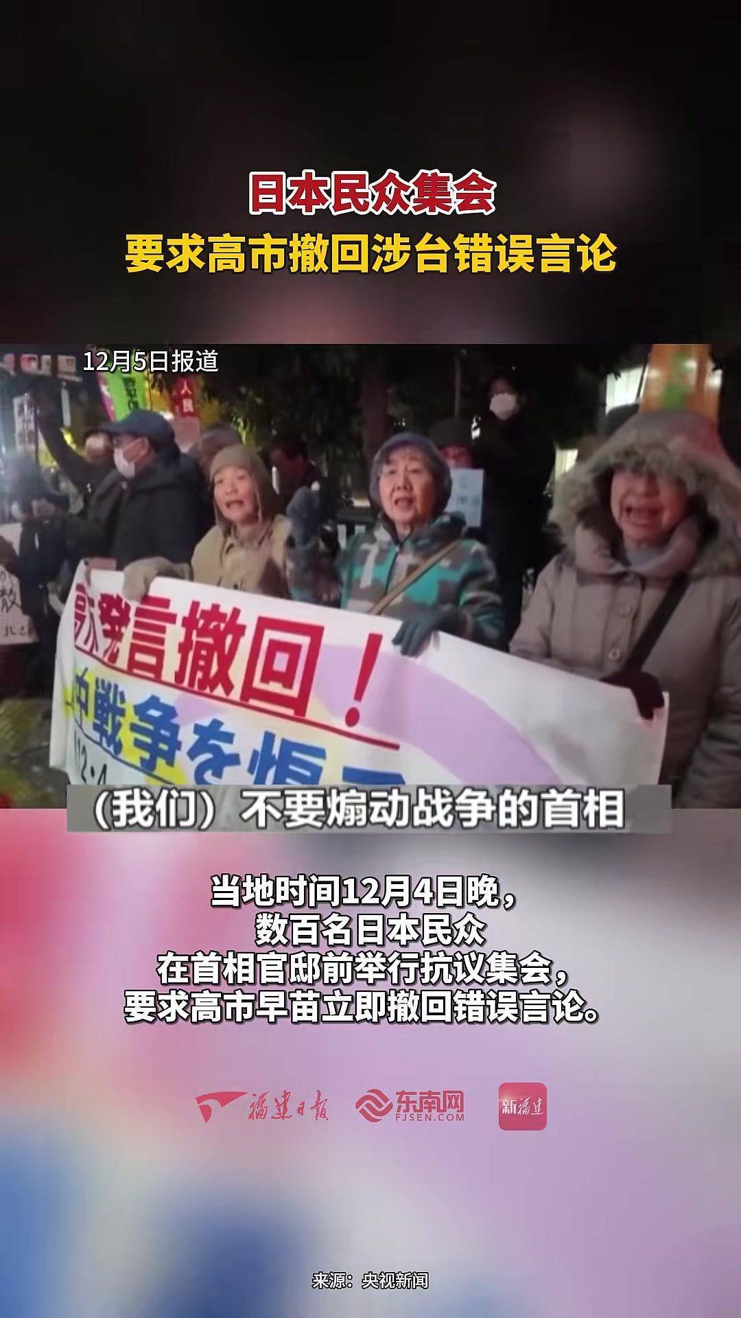 日本民众集会要求高市撤回涉台错误言论