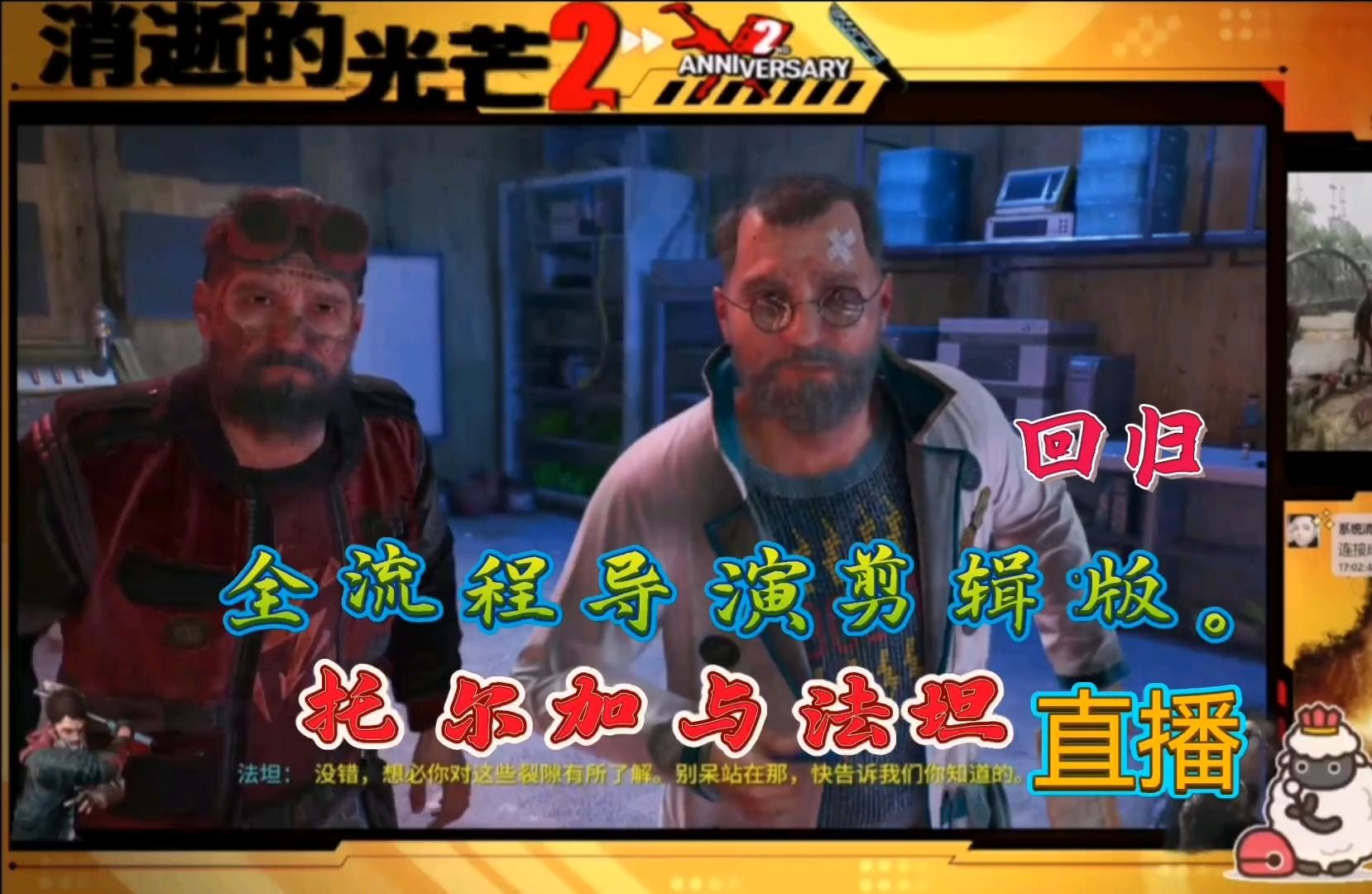 ...2】托尔加和法坦回归 支线任务 直播 导演剪辑版 电影级别全流程攻略