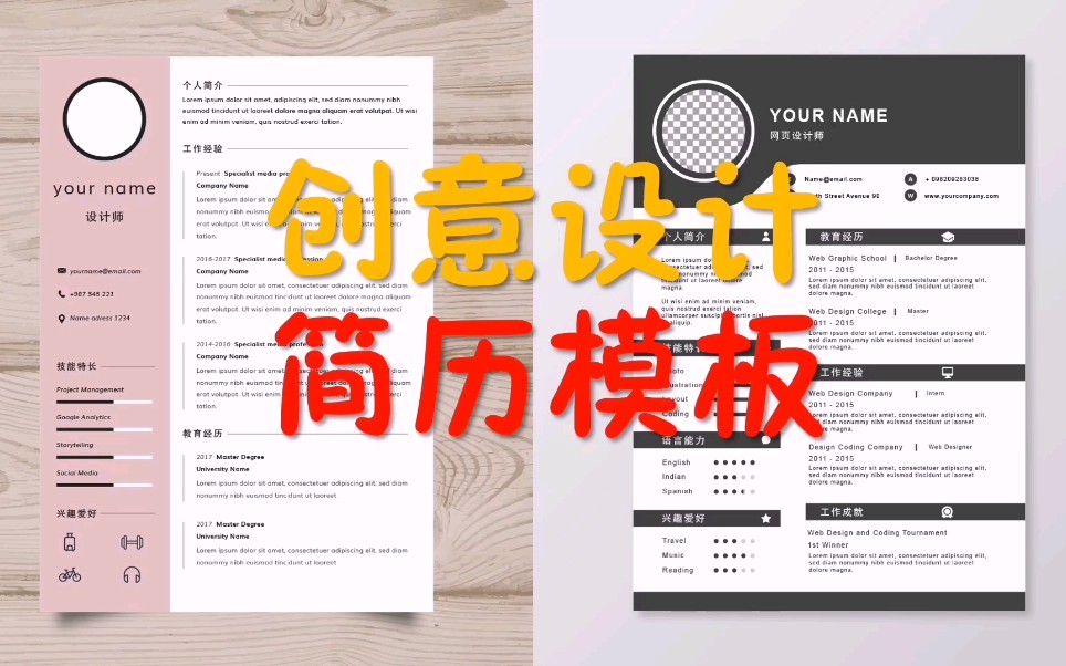 {创意设计简历模板}免费个人简历下载