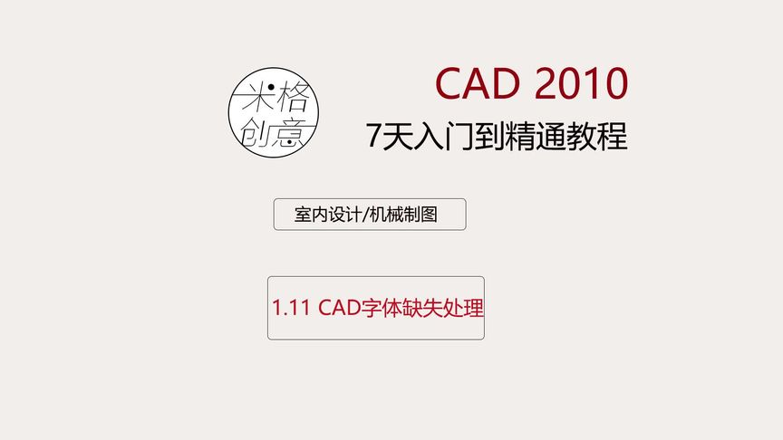 甲方发来的CAD图纸文字显示问号,试试这三种方法,拿走不谢