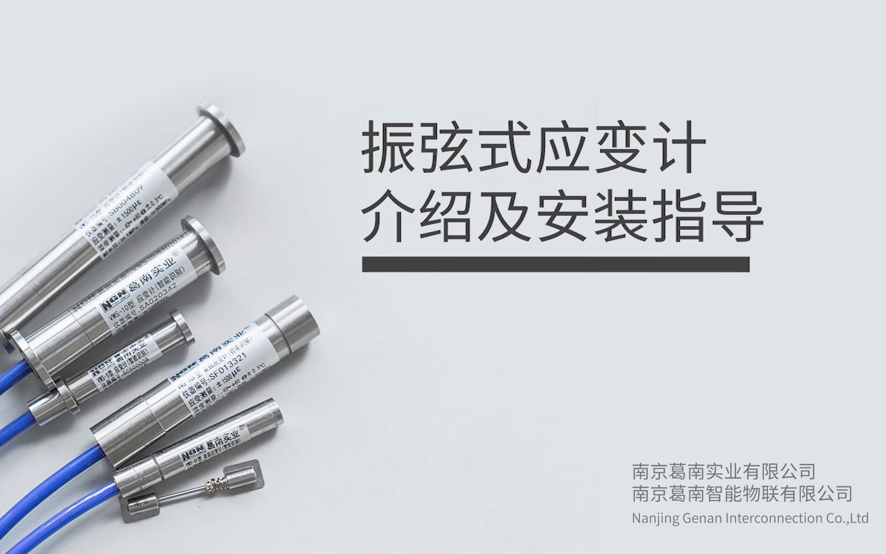 【操作指导】振弦式应变计介绍及安装指导
