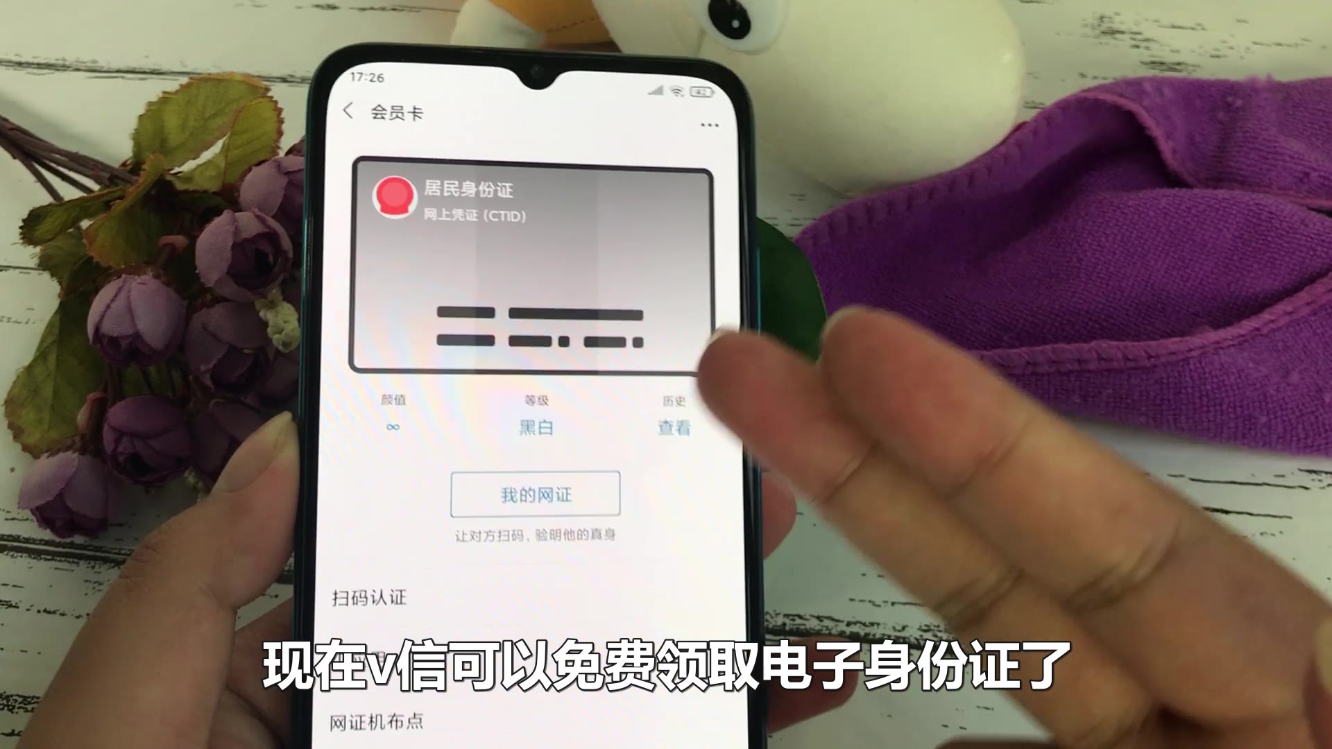身份证也可以在微信使用?点击这里完善信息就能使用,方便又快捷