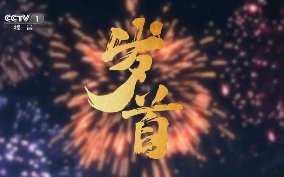 【放送文化】第一动画乐园上午版罕见复播?!