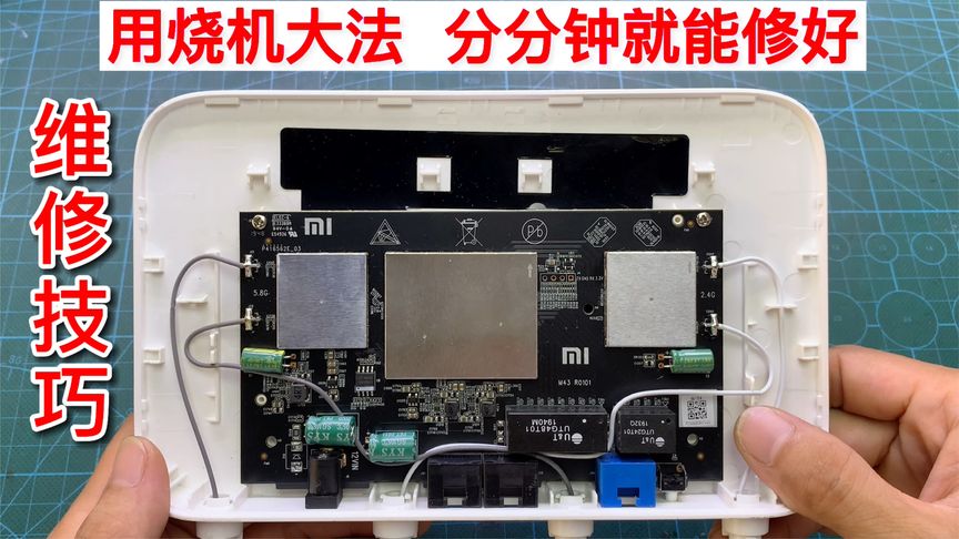 维修电器,查不出故障很多人都头疼,用烧机法,几分钟就能修好