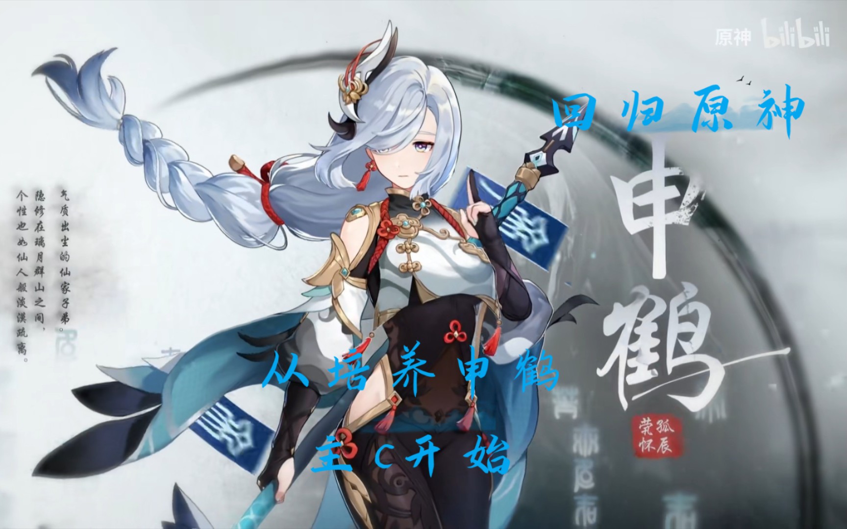 21回归原神从培养申鹤主c开始,这个支线任务好长2倍速了_原神