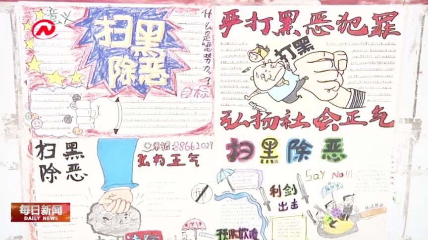 扫黑除恶在行动,为维护校园稳定,学校采取的方法很新奇