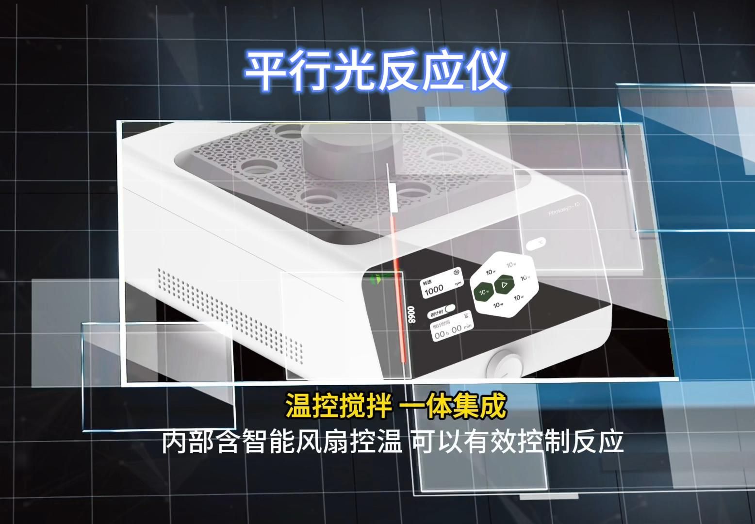六位平行光催化反应研究仪器
