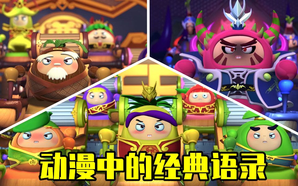 【动漫中的经典语录】看完终于知道为什么00后的三观都这么正了