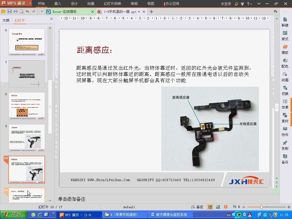 手机中的指南针原理-技兴汇手机维修标准教程